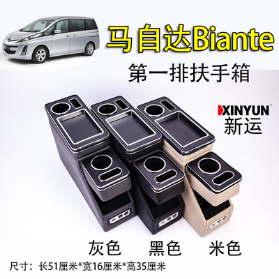 适用马自达 Biante 2008-2016第一排扶手箱中央储物盒USB手机充电
