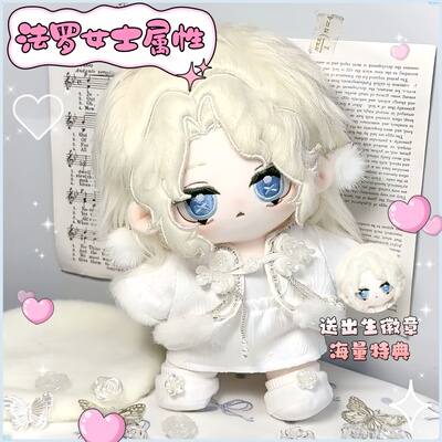 第五人格法罗女士棉花娃娃20CM