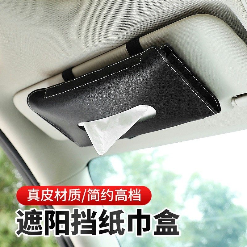 汽车遮阳板纸巾盒夹式天窗遮阳挡抽纸盒套车载椅背挂式纸抽盒车用