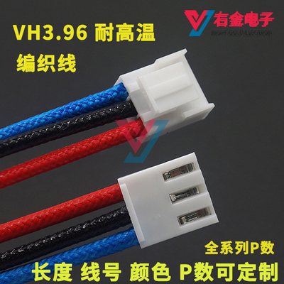 VH3.96编织线端子线耐高温