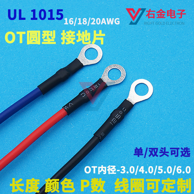 UL1015端子线OT线圈横连连绕端子