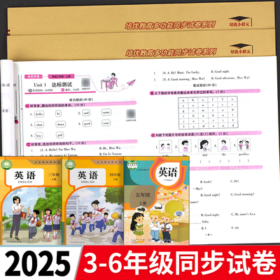 人教精通版.英语试卷小学生试卷测试卷子培优好卷全套配套三年级下册四五六年级上册期中期末冲刺同步单元考试卷子 黑龙江 天津