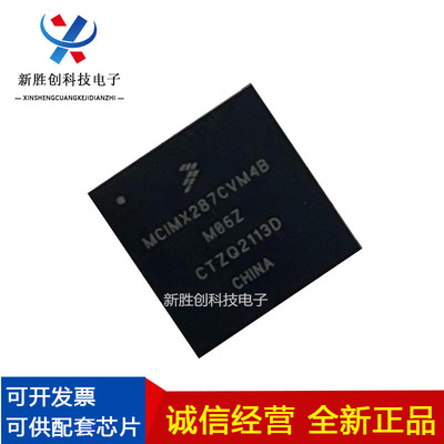 MCIMX287CVM4B原装全新单片机处理器芯片微控制器MCIMX285CVM4B