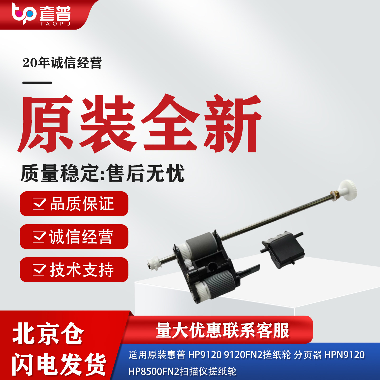 适用原装全新惠普N9120扫描仪搓纸轮分页器HP9120原稿搓ADF进纸轮