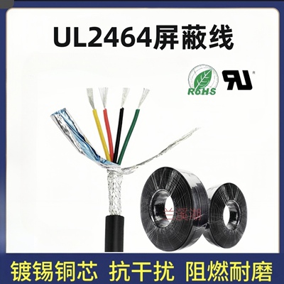 散卖UL2464屏蔽线22AWG 2/3/4/5/6/7/8/9/10芯信号控制屏蔽线