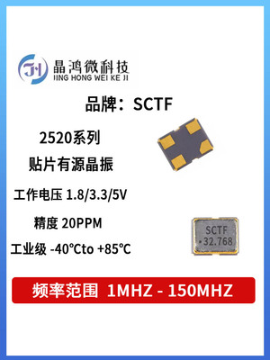 SCTF S2D32.768000B20F30T 贴片有源晶振2520 32.768MHz 3.3V OSC