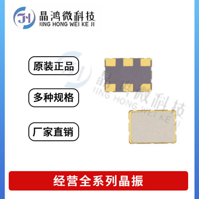 贴片有源晶振 7050 XLP736156.250000I 156.25MHz 6p 晶体振荡器
