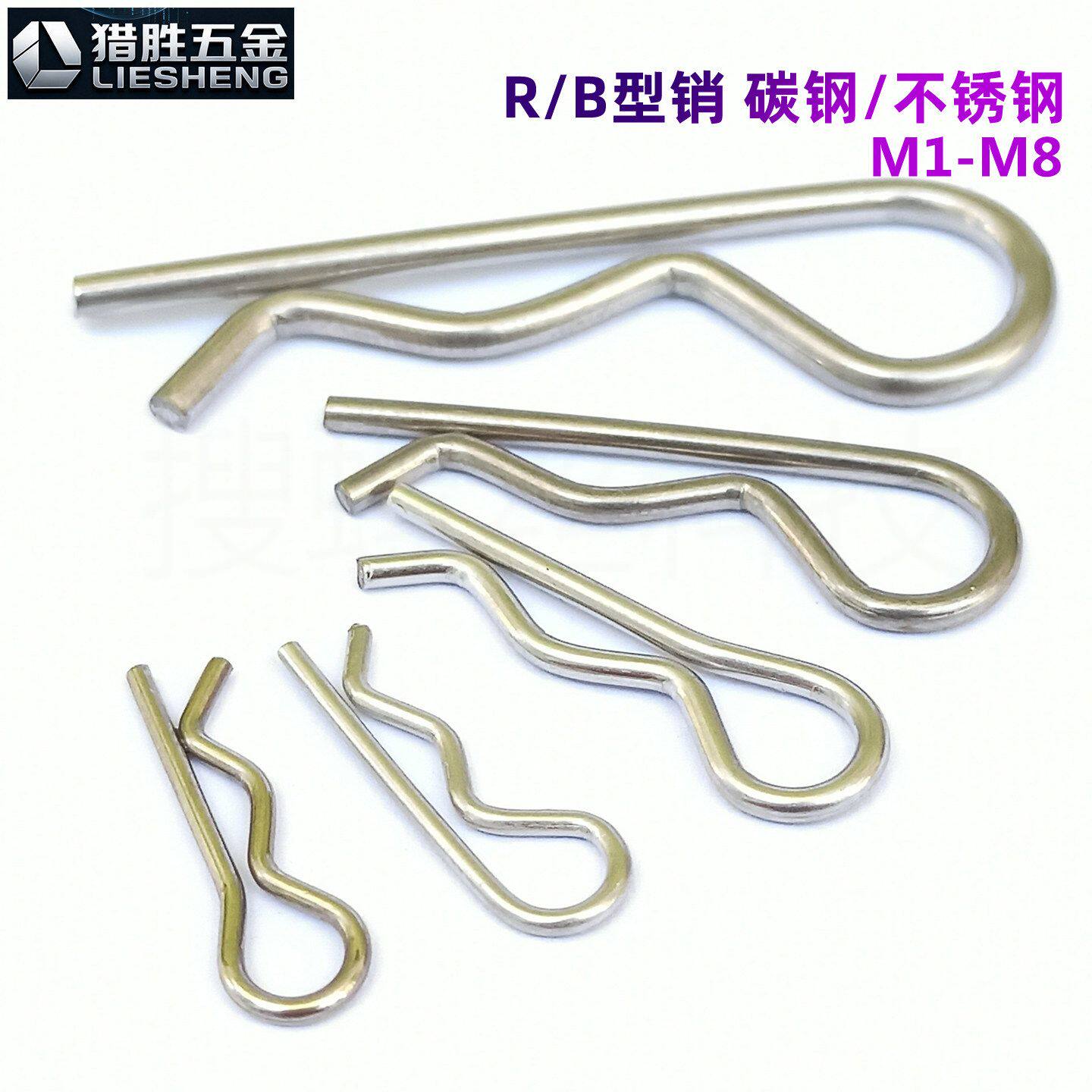 304不锈钢/碳钢R型开口销B形销M1/1.2/2567安全保险销子弹簧r型销