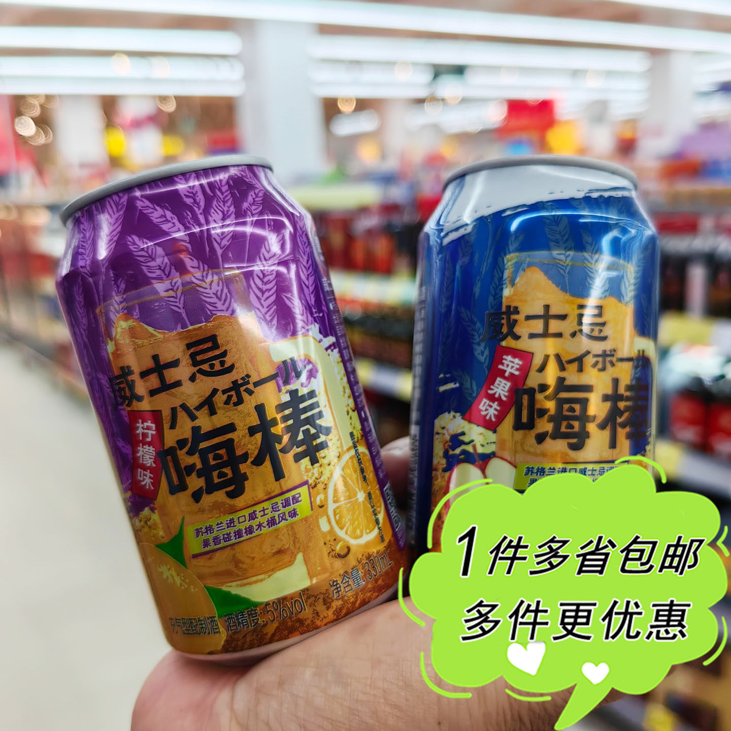 沃尔玛代购惠宜威士忌水果味嗨棒苏打酒330ml派对低度high ball