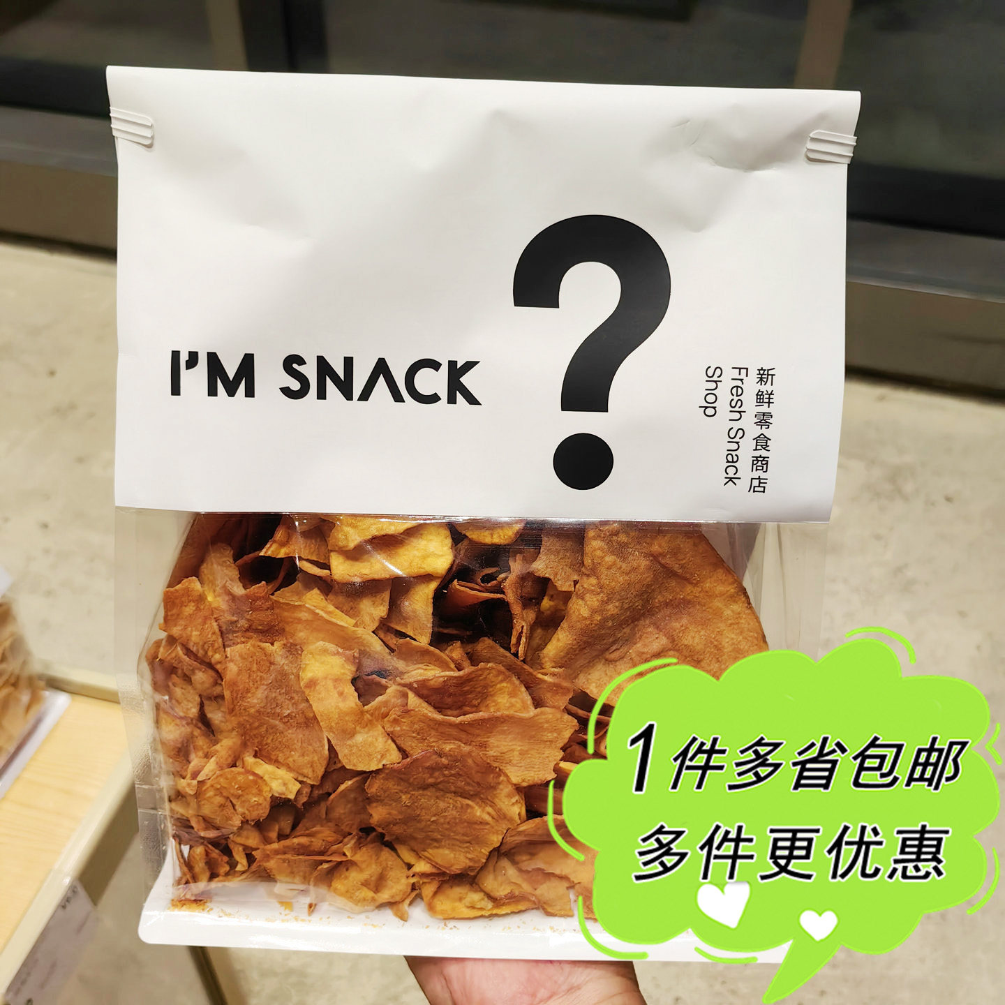 I'M SNACK原味蜜薯片120g袋装薯类制品休闲办公零食代购地瓜果干