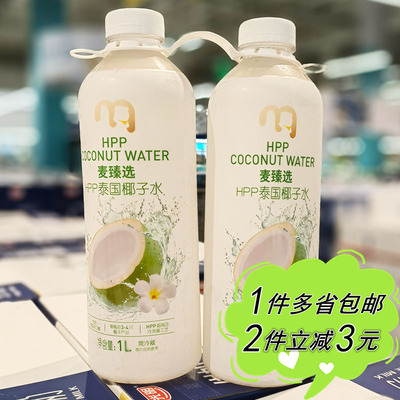 麦臻选泰国冷藏椰子水1L家庭装