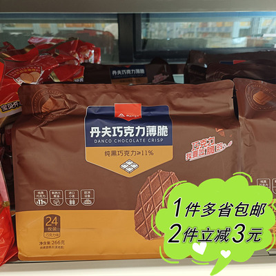 麦德龙代购Danco丹夫巧克力薄脆266g芝士味华夫脆薄饼干袋装点心