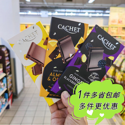 沃尔玛超市代购比利时进口CACHET生姜黑莓扁桃仁橙味牛奶巧克力