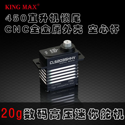 金属齿轮航模数码高压舵机