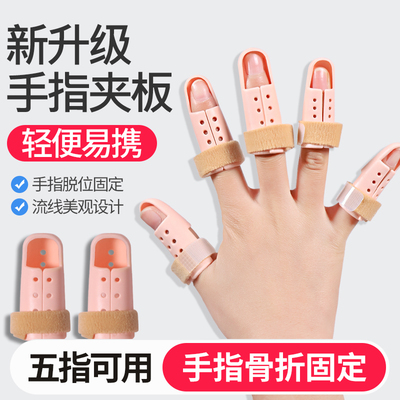 手指弯曲矫正器固定手指头套