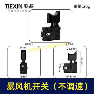 锂电暴风机开关吹风机开关暴风枪电动除雪机锂电吹雪机开关04017