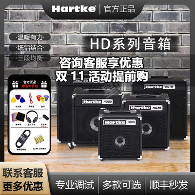 Hartke哈克 HD15 25 50 75 150 贝司专用音箱 BASS家用音响演出