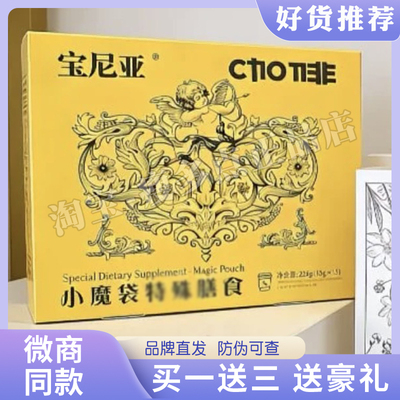 宝尼亚小魔袋特殊膳食固体饮料速溶咖啡宝尼亚小魔袋咖啡微商同款