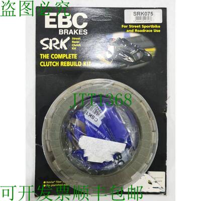 原装供应适用于2007-2013年 CB 600 F Hornet 的 EBC SRK075 制动