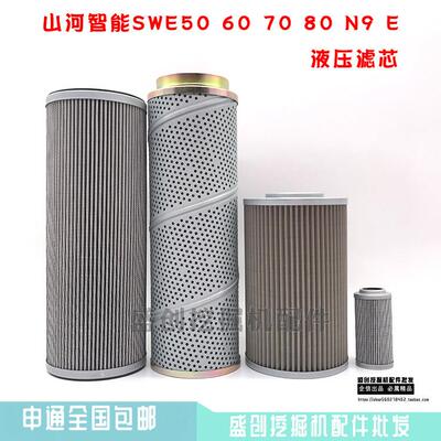 山河智能挖土机SWE50 60 70 80N9液压回油滤芯进油先导滤清器配件