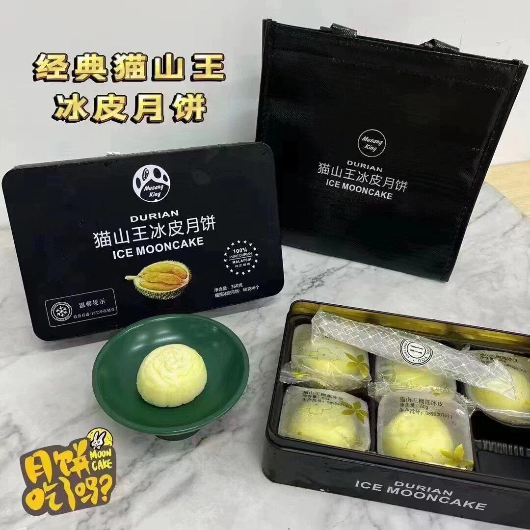 新鲜当季猫山王猫爪冰皮月饼经典榴莲口味