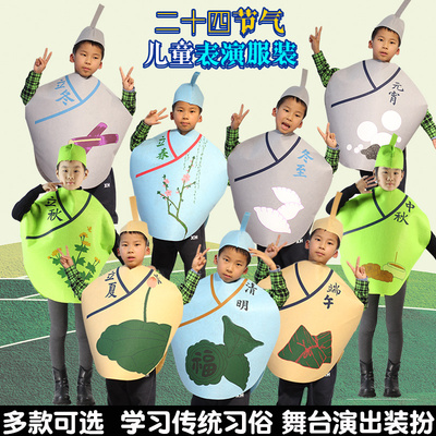 二十四节气表演服清明立春立夏端午立秋儿童幼儿园活动演出装扮服