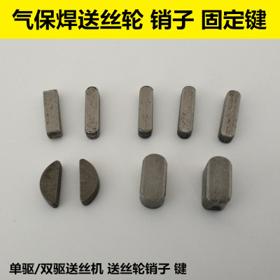 销子 送丝轮键固定销子松下NBC KR送丝机送丝轮销 月牙键长方形键