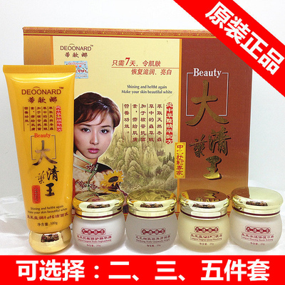 正品蒂欧娜大清药王净白祛面部色斑霜组合套装2+1 3+1 五件套