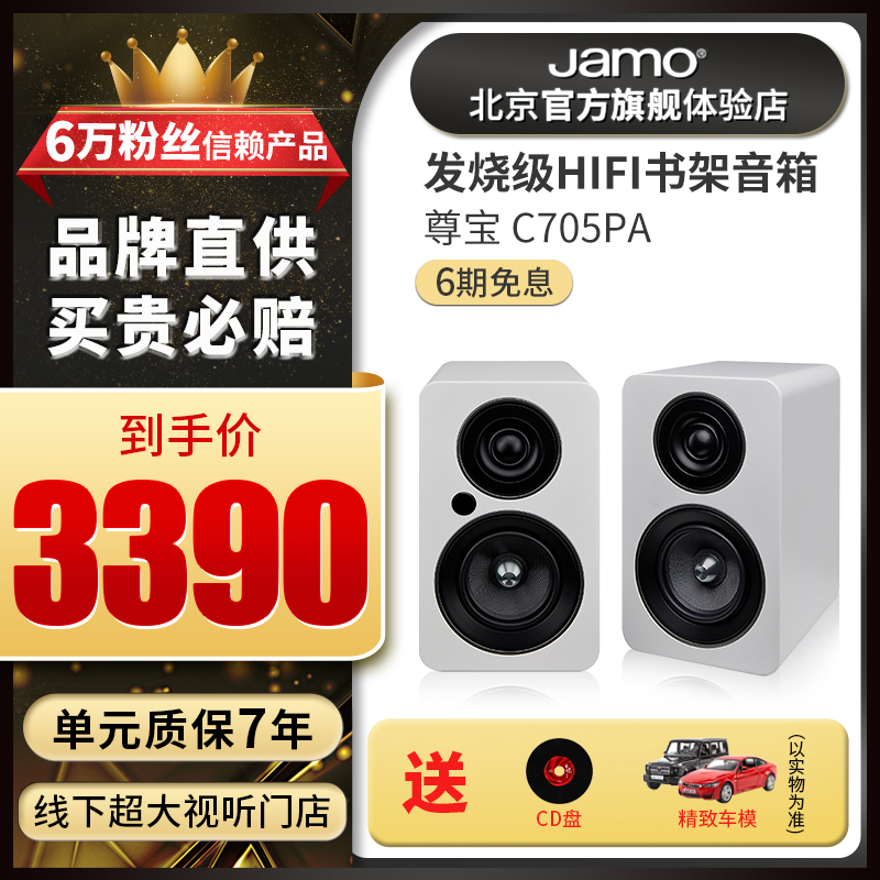 JAMO丹麦尊宝C705PA桌面有源发烧级hifi书架音箱蓝牙音响家用一对_虎窝淘
