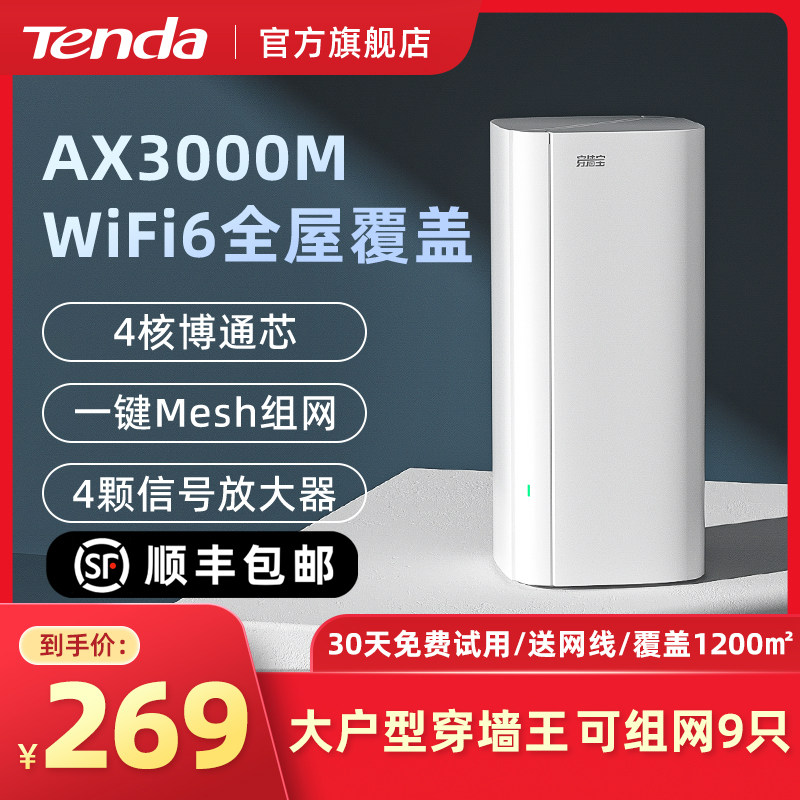 腾达AX3000 WiFi6千兆端口路由器mesh子母路由分布式家用穿墙王无线5G中继大户型别墅高速大功率全屋增强EM12_虎窝淘