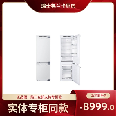 Built-in Re­frig­er­a­tor瑞士franke 弗兰卡嵌入式冰箱BCD-256R