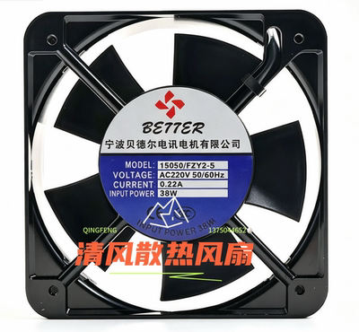 宁波贝德尔 15050(FZY2-S) 220V 0.22A 38W 15050 机柜散热风扇