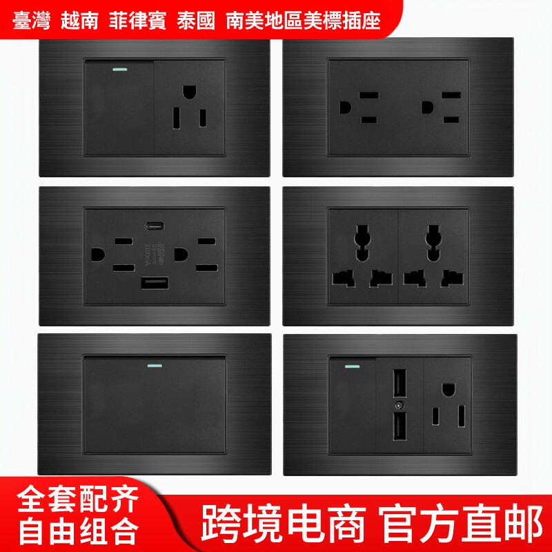 台湾110V插座黑色金属铝拉丝黑色美式15A开关插座美标越南面板