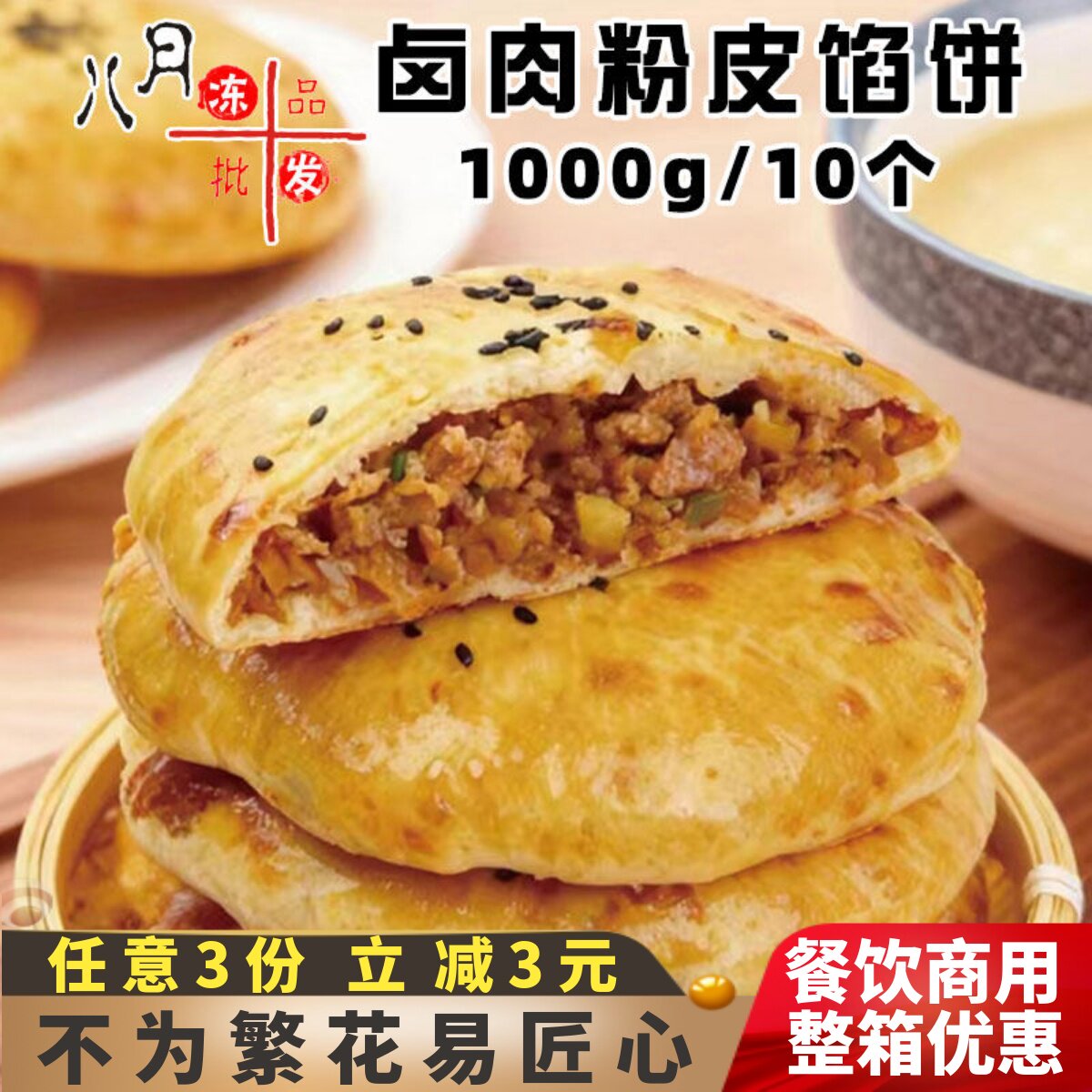 雍运卤肉粉皮百搭馅饼早餐小炒牛肉脆皮馅饼煎饼商用速冻半成品