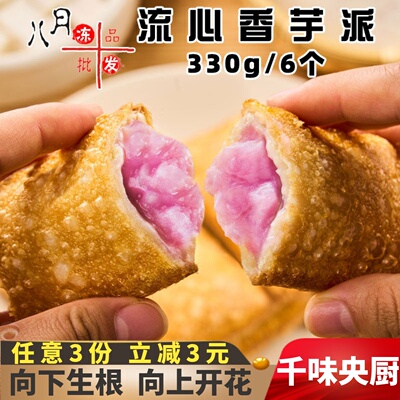流心香芋派美式草莓派红豆派甜品