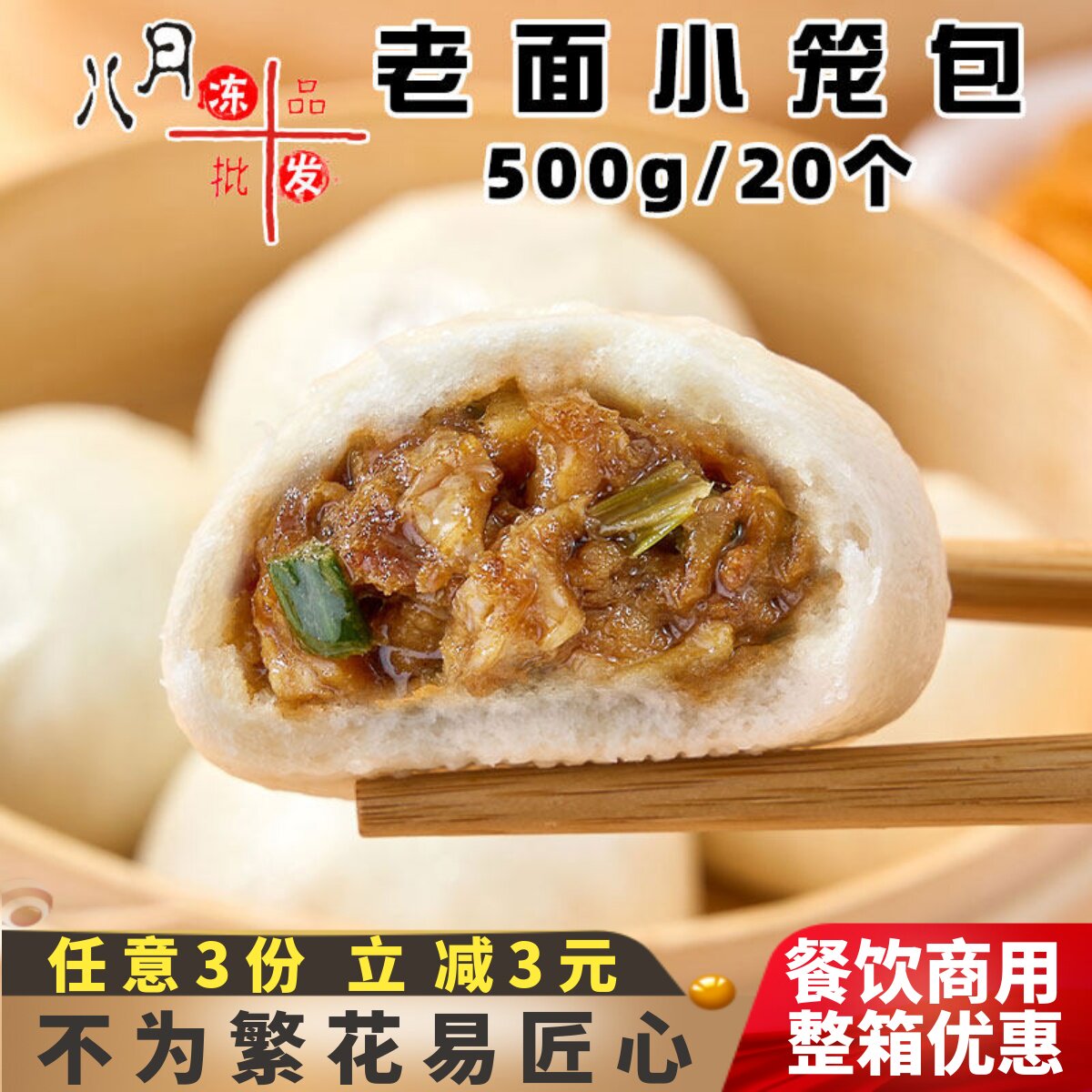 十成老面小笼包鲜肉包子皮薄馅大营养早餐包点早点速冻半成品商用