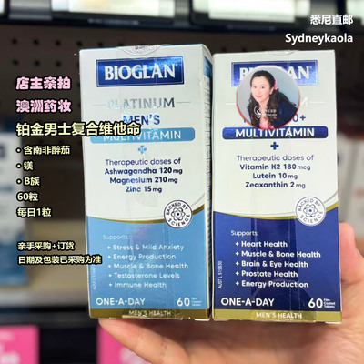 澳洲直邮BIOGLAN 宝兰 男士铂金复合维生素60片 成人-60岁+中老年
