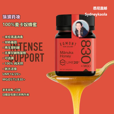 澳洲直邮埃格蒙特 Egmont 天然麦卢卡蜂蜜MGO575/830 UMF16/20+