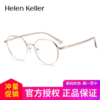 【王一博同款】海伦凯勒新款H82098男女小脸近视眼镜架小框H82100