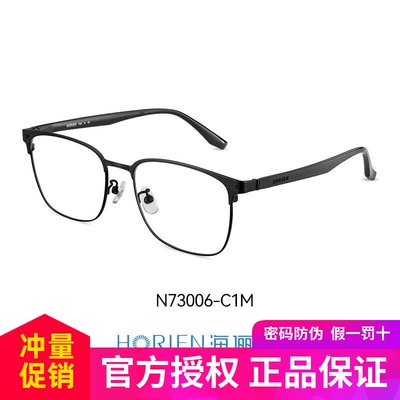 海俪恩新款半框眼镜近视高级感防蓝光眼镜斯文商务眼镜男款N73006