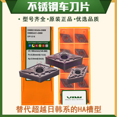 DNMG110404-OMM不锈钢车刀片菱形