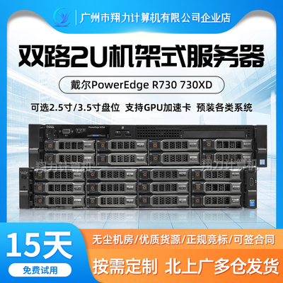 戴尔机架式R730XD2U服务器主机