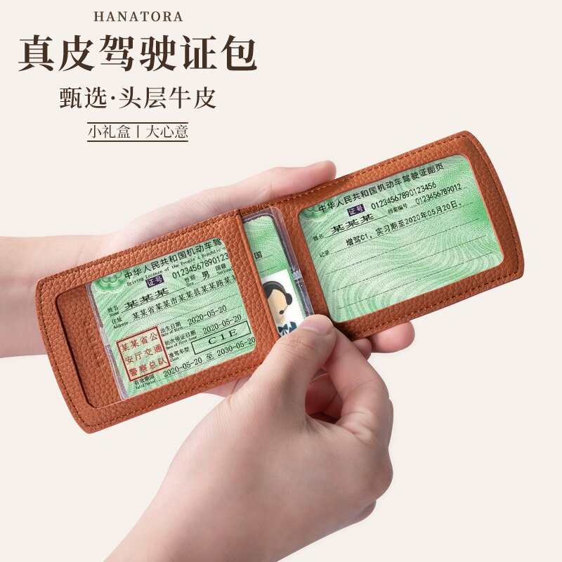 HANAOTRA花虎驾驶证保护套真皮纯色头层牛皮驾照行驶证卡套证件包