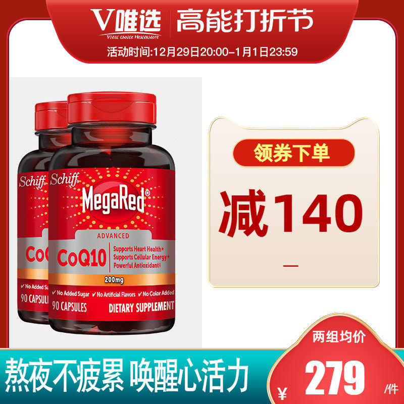 美国进口schiff MegaRed辅酶Q10心脏保健软胶囊200mg90粒两瓶装_虎窝淘