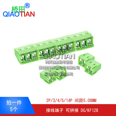 接线端子 螺钉式PCB端子DG/KF128-2P/3/4/5/14P 间距5.00MM可拼接