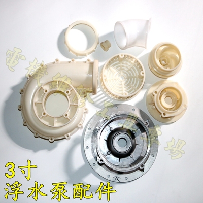 喷涌式浮水泵配件 鱼塘增氧机配件 3寸喷头泵头油缸水网叶轮网罩