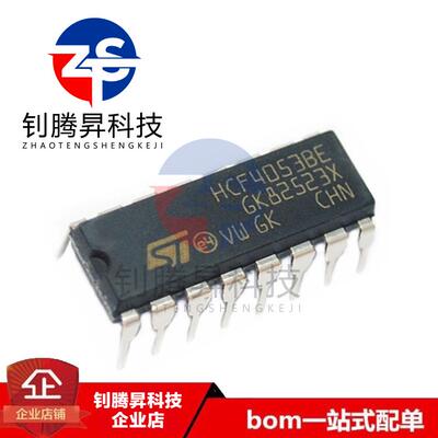 全新原装正品 HCF4053BE HCF4053 直插SOP16 2通道模拟多路复用器