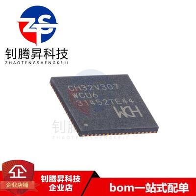 原装 CH32V307WCU6 CH32V307 QFN68 RISC-V内核 32位微控制器-MCU