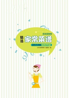 《精选家常菜谱800例》_纯文本epub电子书