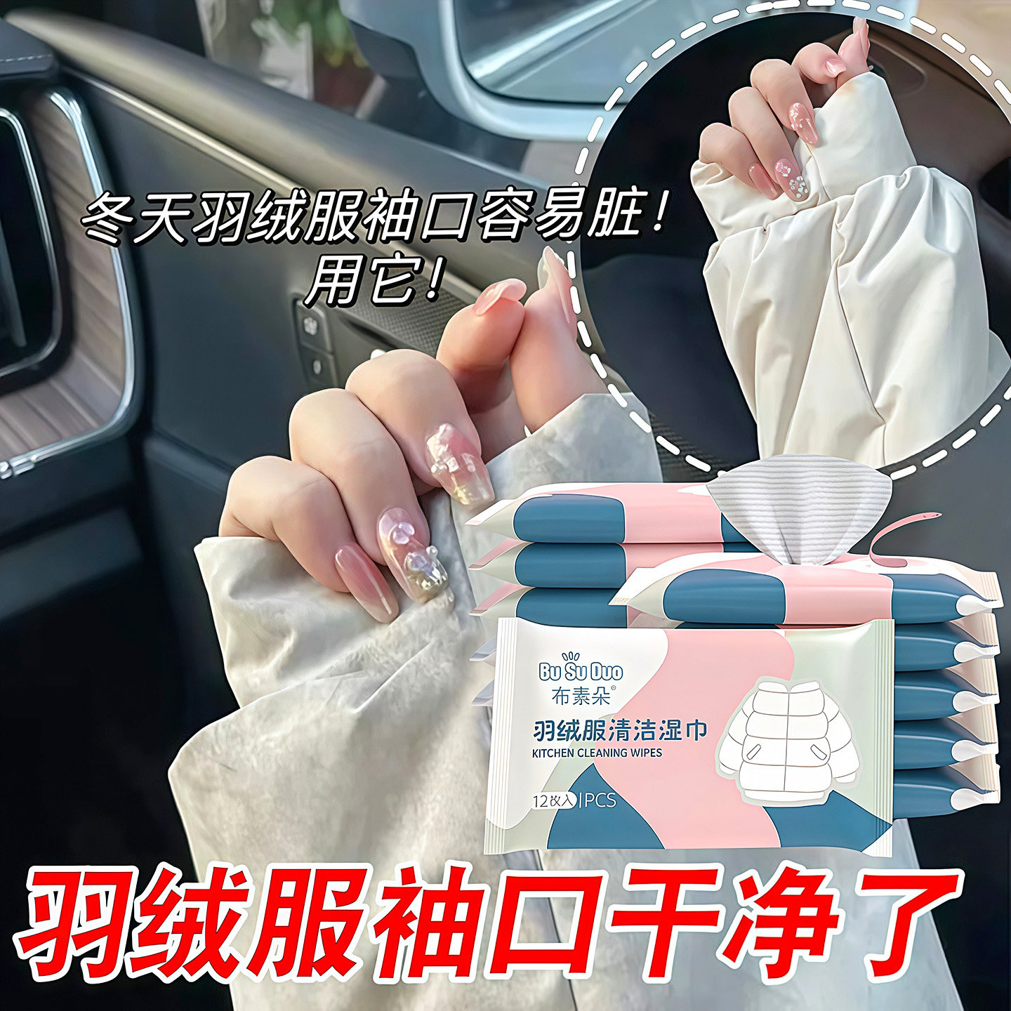 擦羽绒服清洁湿巾免洗清洗涤神器湿纸巾干洗剂擦拭衣物去污去油渍